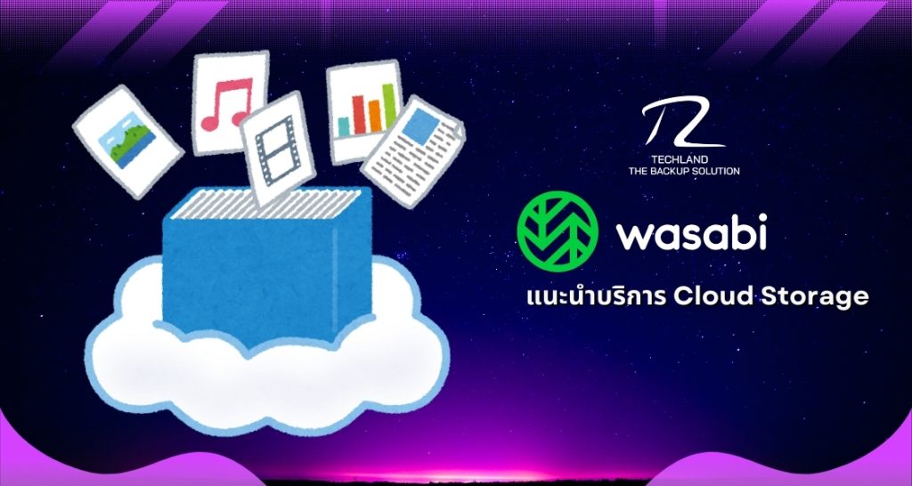 แนะนำบริการ Cloud Storage ของ Wasabi - TECHLAND The Backup Solution
