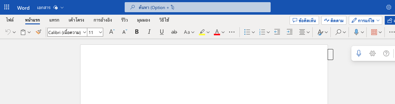 ตัวอย่างการใช้งาน Microsoft Office 365 ผ่าน Web Browser - ระบบอีเมล ...