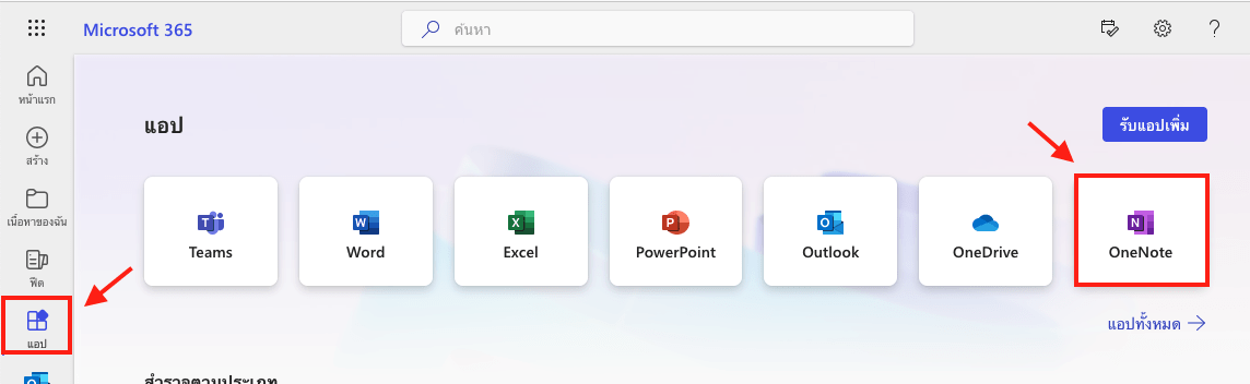 OneNote ใน Microsoft Office 365 คืออะไร ? - ระบบอีเมลบริษัทองค์กร ...