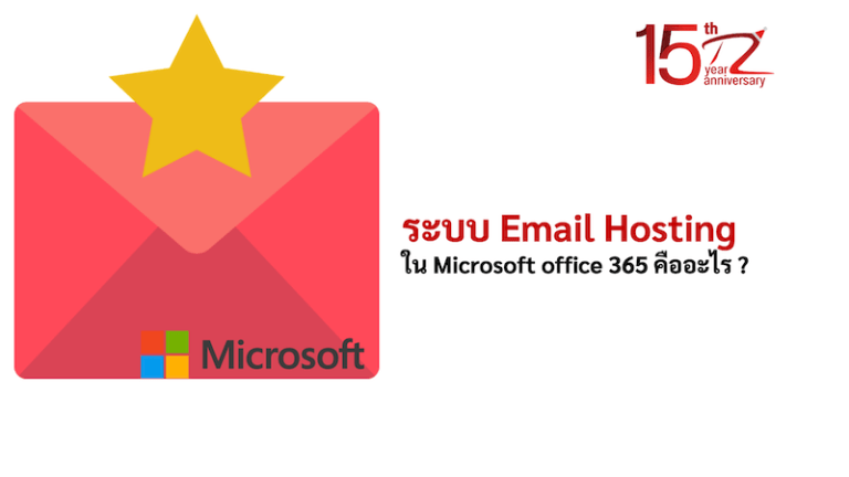 ใช้งาน Email @domain บริษัทใน Microsoft Office 365 อย่างไร ? - ระบบ ...