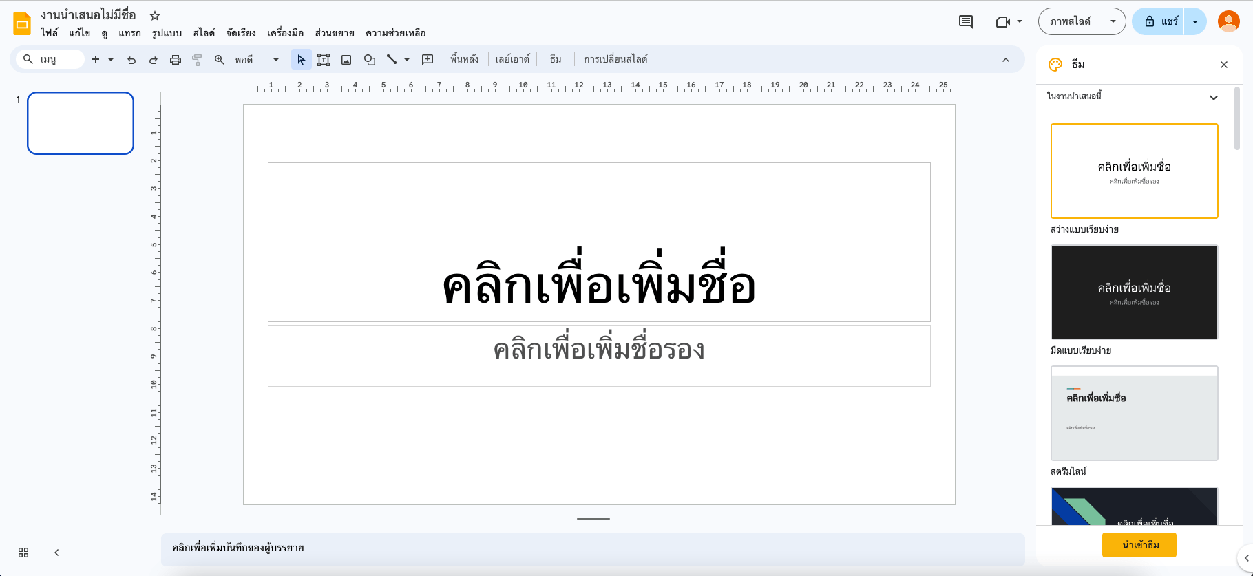 Google Slides ใน Google Workspace คืออะไร - ระบบอีเมลบริษัทองค์กร ...