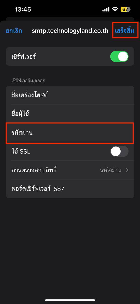 วิธี Update แก้ไข Password Email ใน iOS - ระบบอีเมลบริษัทองค์กร (Business Email)