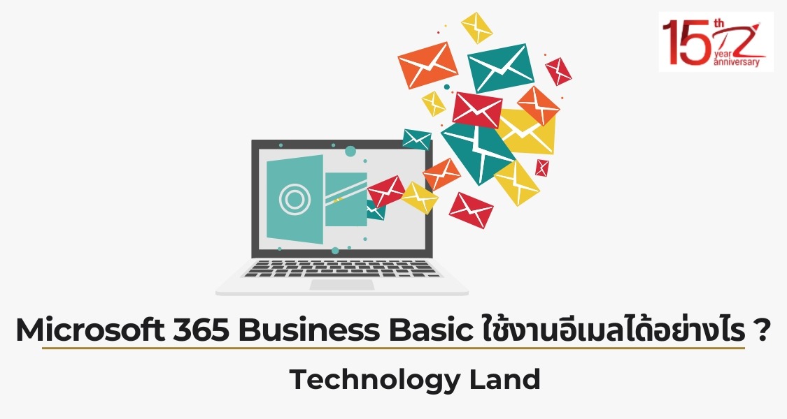 Microsoft 365 Business Basic ใช้งานอีเมลได้อย่างไร ? - ระบบอีเมลบริษัท ...